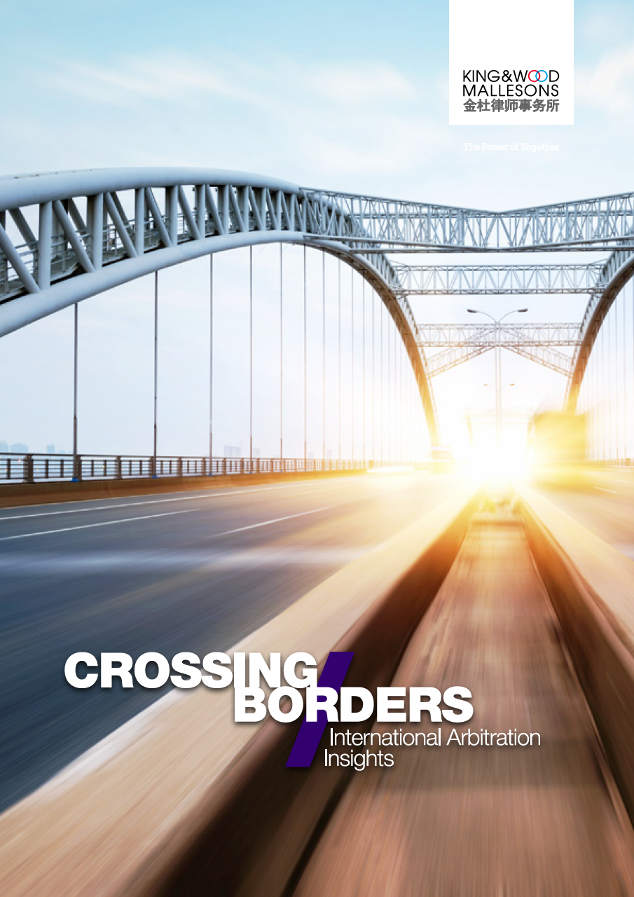 Crossing Borders: International Arbitration in 2018 - Adapting to ...